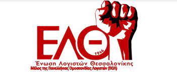 ΕΛΘ - Γεν. Συνελευση 22/10. 9 ΝΟΕΜΒΡΗ ΠΑΝΕΛΛΑΔΙΚΗ ΠΑΝΕΡΓΑΤΙΚΗ ΑΠΕΡΓΙΑ ...